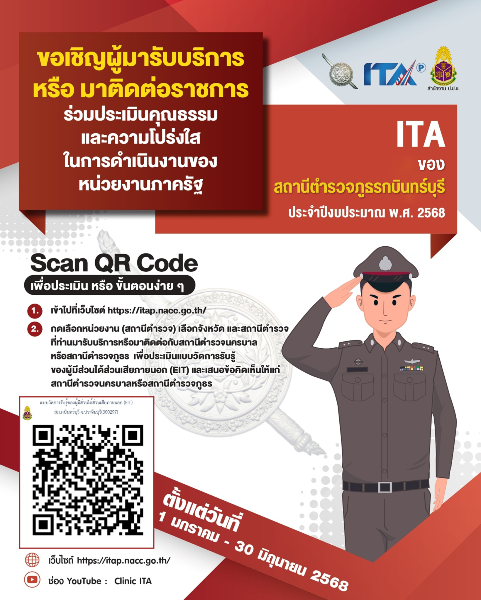 เชิญชวนประชาชนร่วมทำแบบวัดการรับรู้ของผู้มีส่วนได้ส่วนเสียภายนอก (External Integrity ...